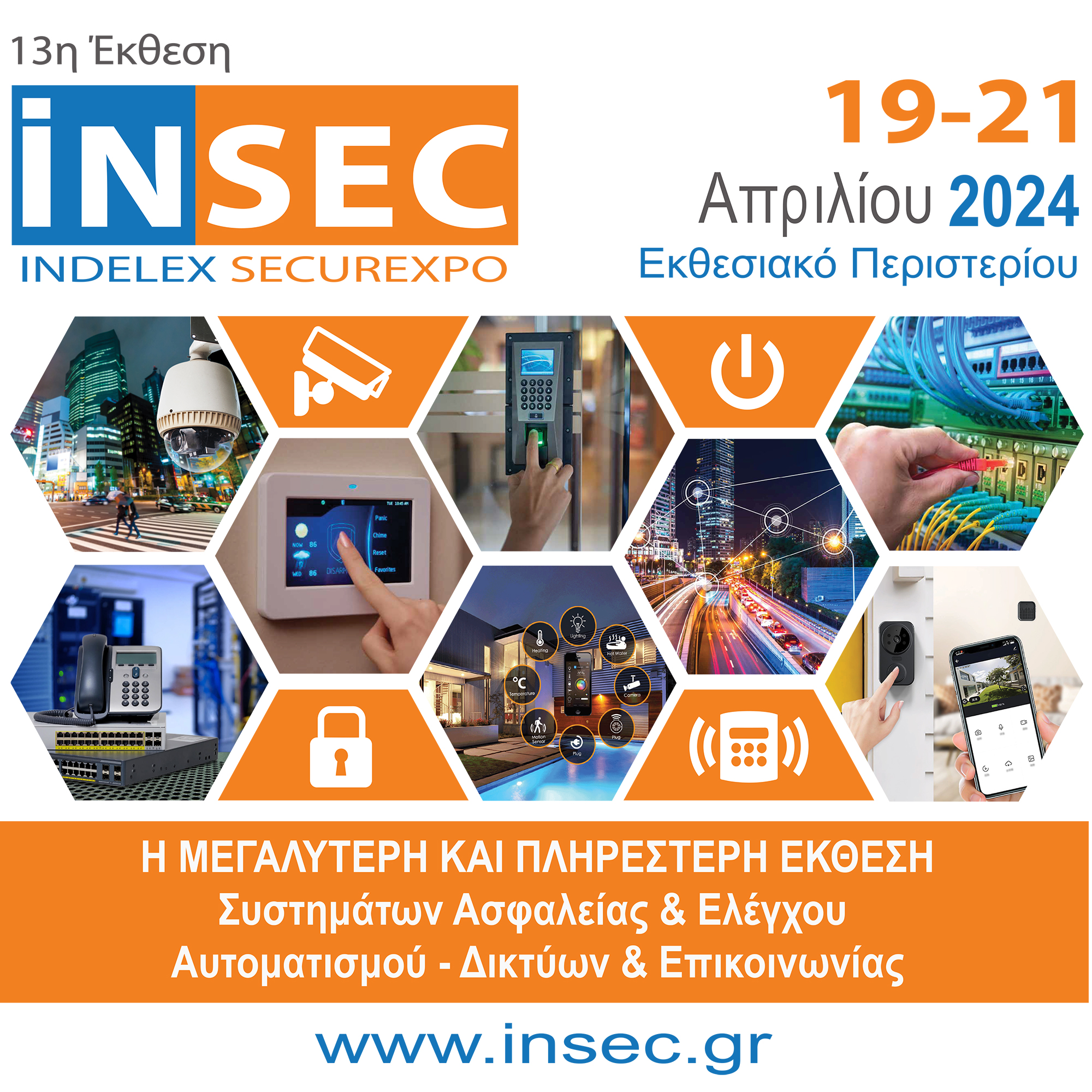 Τα Συστήματα Ασφαλείας & οι "Έξυπνες" Τεχνολογίες πρωταγωνιστές στην έκθεση INSEC - INDELEX ...