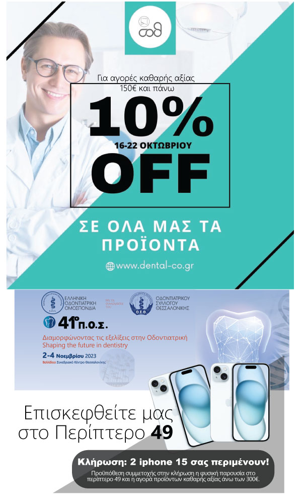 O Σ.Ο.Θ στο 41ο Πανελλήνιο Οδοντιατρικό Συνέδριο με 💣 μοναδικές προσφορές!